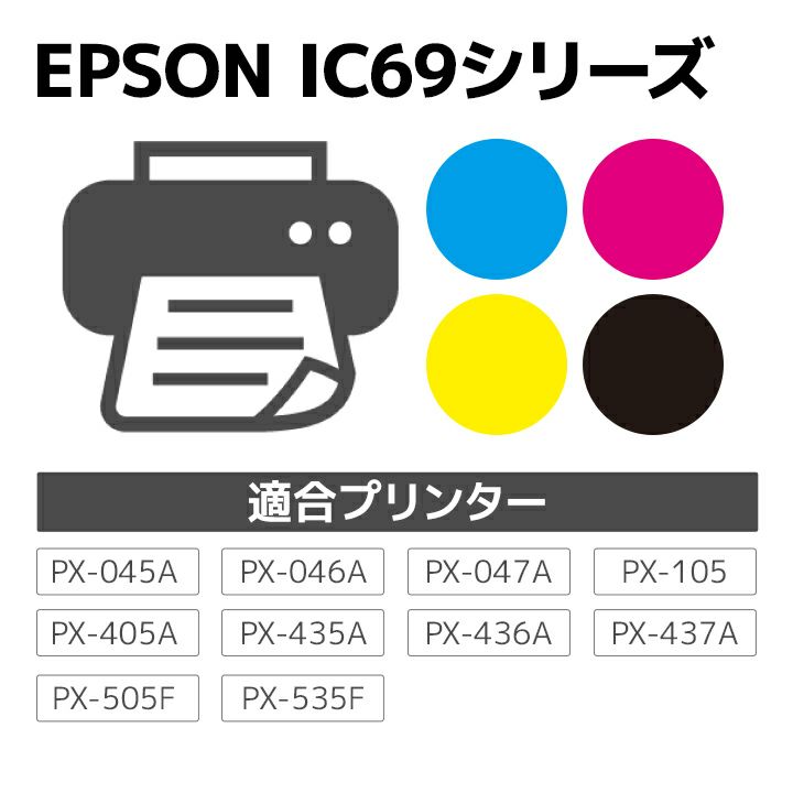 IC69対応 日本製リサイクルインク エプソン(EPSON) | プリンタインクのジットストア