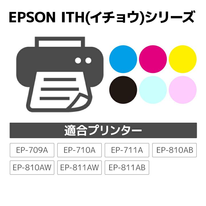 ITH(イチョウ)対応 日本製リサイクルインク エプソン(EPSON) | プリンタインクのジットストア