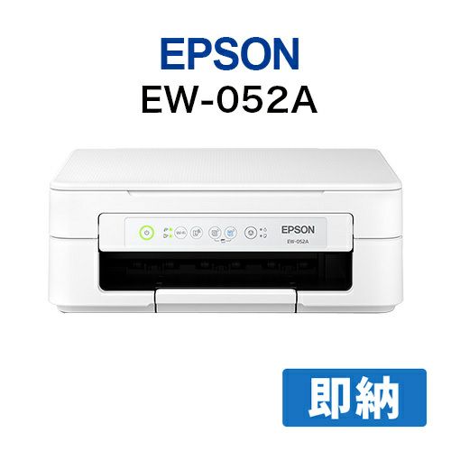 【即納】EPSON Colorio EW-052A WHITE ホワイト 白 エプソン A4カラー対応 インクジェットプリンター（カラリオ）[PT] | プリンタインクのジットストア
